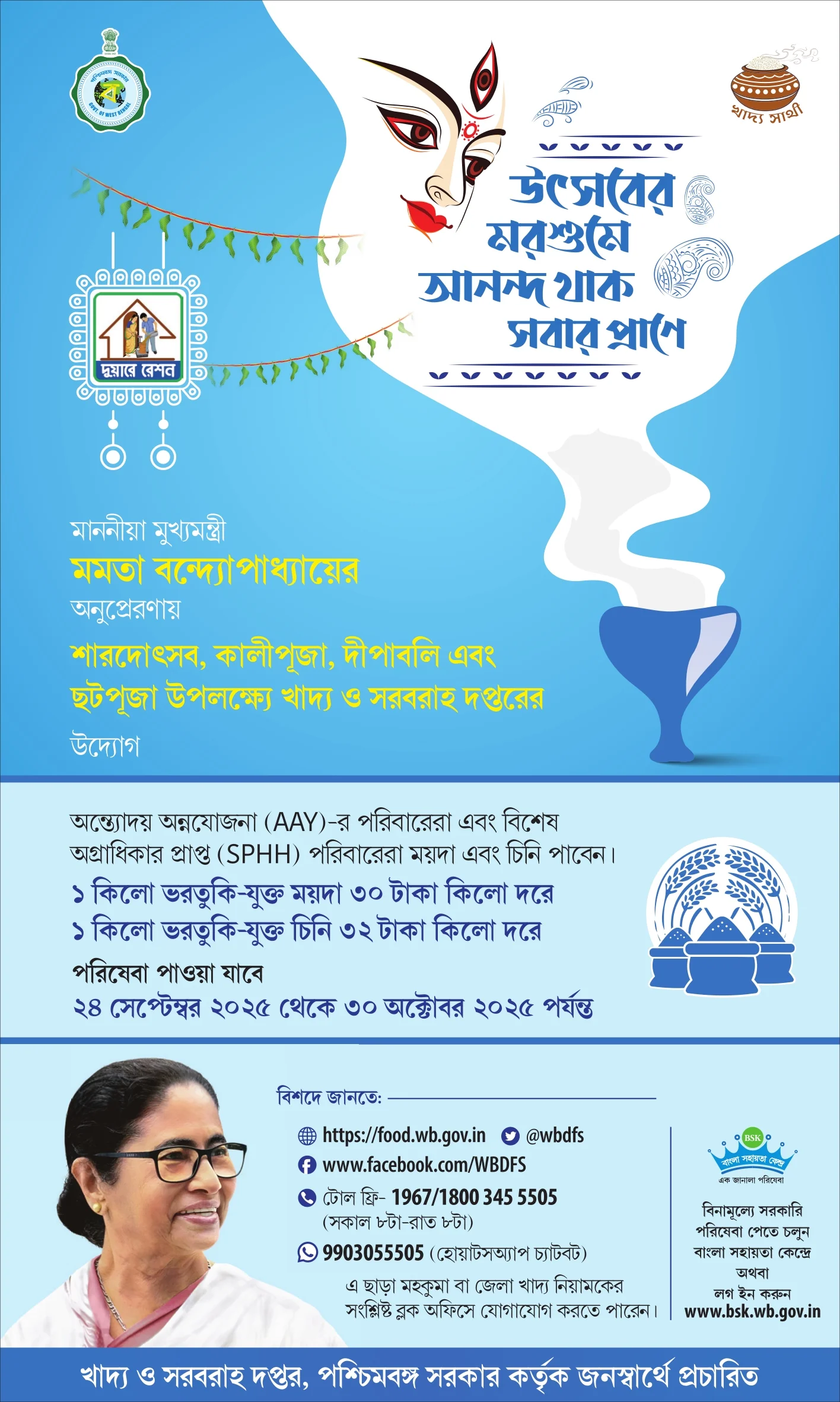 Festival Package 2025 – F&S Deptt.